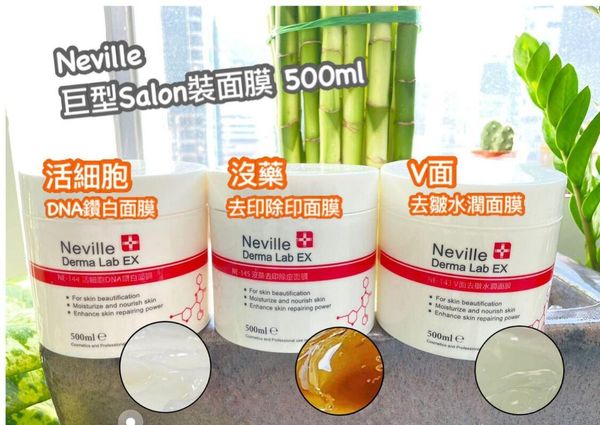 法國 Neville 超大容量 Salon 裝面膜系列 500ml (落單請備註款式)｜NFL Beauty Company Limited