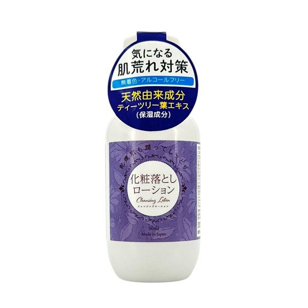 HIRO-卸妝水 50ml[4562350990135] (平行進口)｜mini ZAKURA