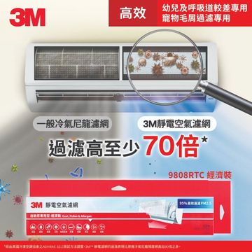 3M 靜電空氣濾網捲筒裝9808-RTC, 濾敏原專用型，38 cm x 270 cm/捲｜Zodiac 廣源行