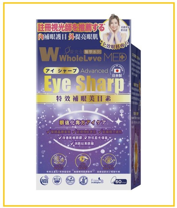 WHOLELOVE PLUS 愛完全特效補眼亮目素60粒 WWHOLELOVE MED ADVANCED EYE SHARP 60 ...