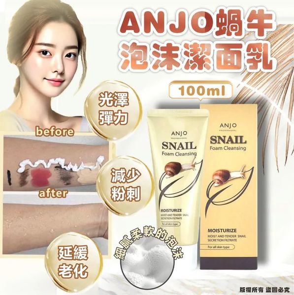 現貨 –韓國 ANJO 蝸牛泡沫潔面乳 100ml (1套5支) #1516｜1516百寶屋
