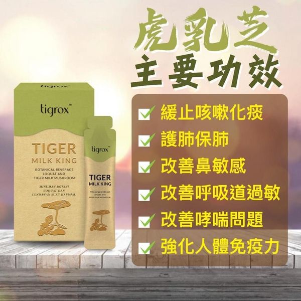 【限時優惠】Tigrox 虎乳靈芝-3 盒 【20ml*60包】完整療程｜Wellous星康官方旗艦店