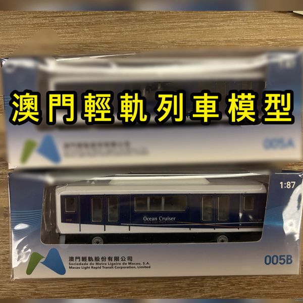 澳門輕軌 列車模型 1:87 LRT 車卡005B Griffin Toys｜The T Shop Macau 澳門美食代購 澳門手信代購 ...