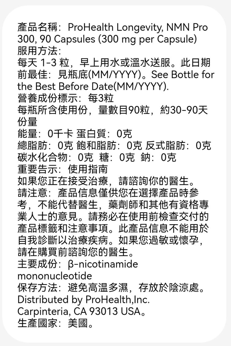 PH ProHealth Longevity, NMN Pro 300，90 粒膠囊（每粒膠囊 300 毫克 NMN）[平行進口]｜珍寶生活