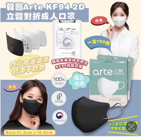 Arte - 韓國 KF94 2D立體成人口罩 50片 獨立包裝, 4 色 平行進口｜Ching Queen Mall