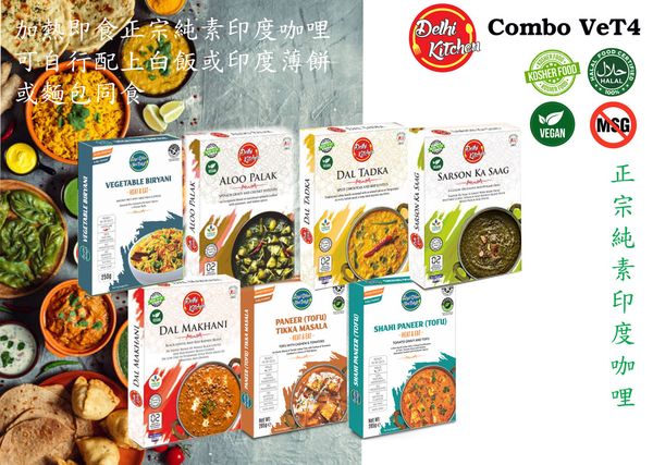 Delhi-7款正宗印度風味加熱即食純素咖哩套裝 T4 (285g x 7)｜SGV FOODS